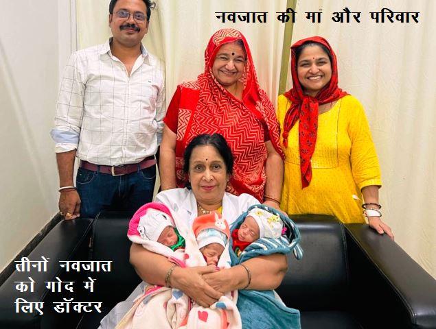 उदयपुर में महिला ने एक साथ तीन बच्चों को दिया जन्म: - AR Live News